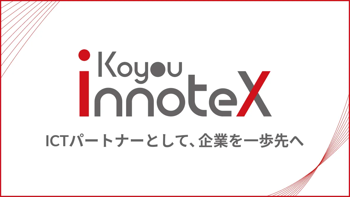 連結子会社の商号変更～イノテックスビジネスソリューションズ株式会社として新たなスタート～ | 法人向けICT機器レンタル・インフラ構築支援 ...